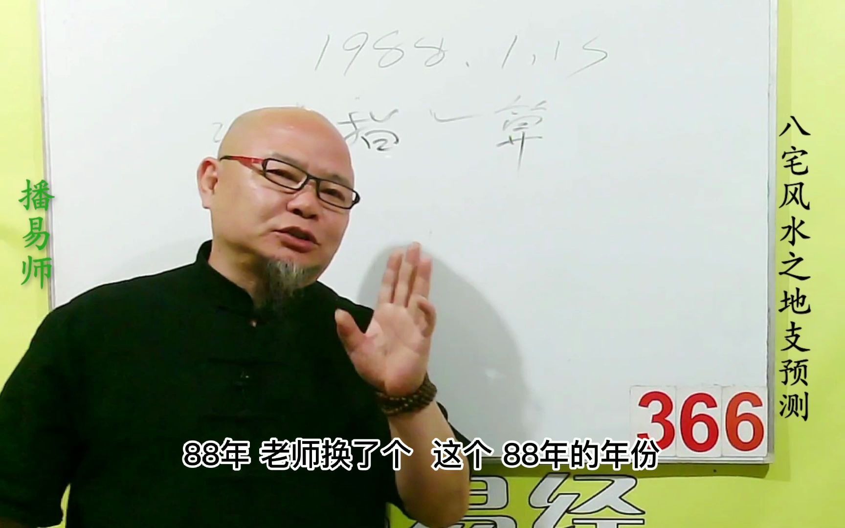 366、这个日子的天干和地支的计算和掐指算里面的一些注意地方一定...