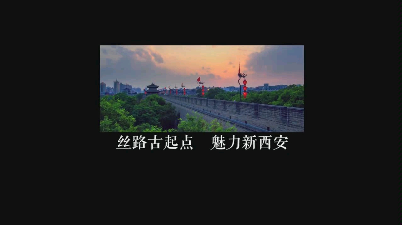 西安宣传片(英文)