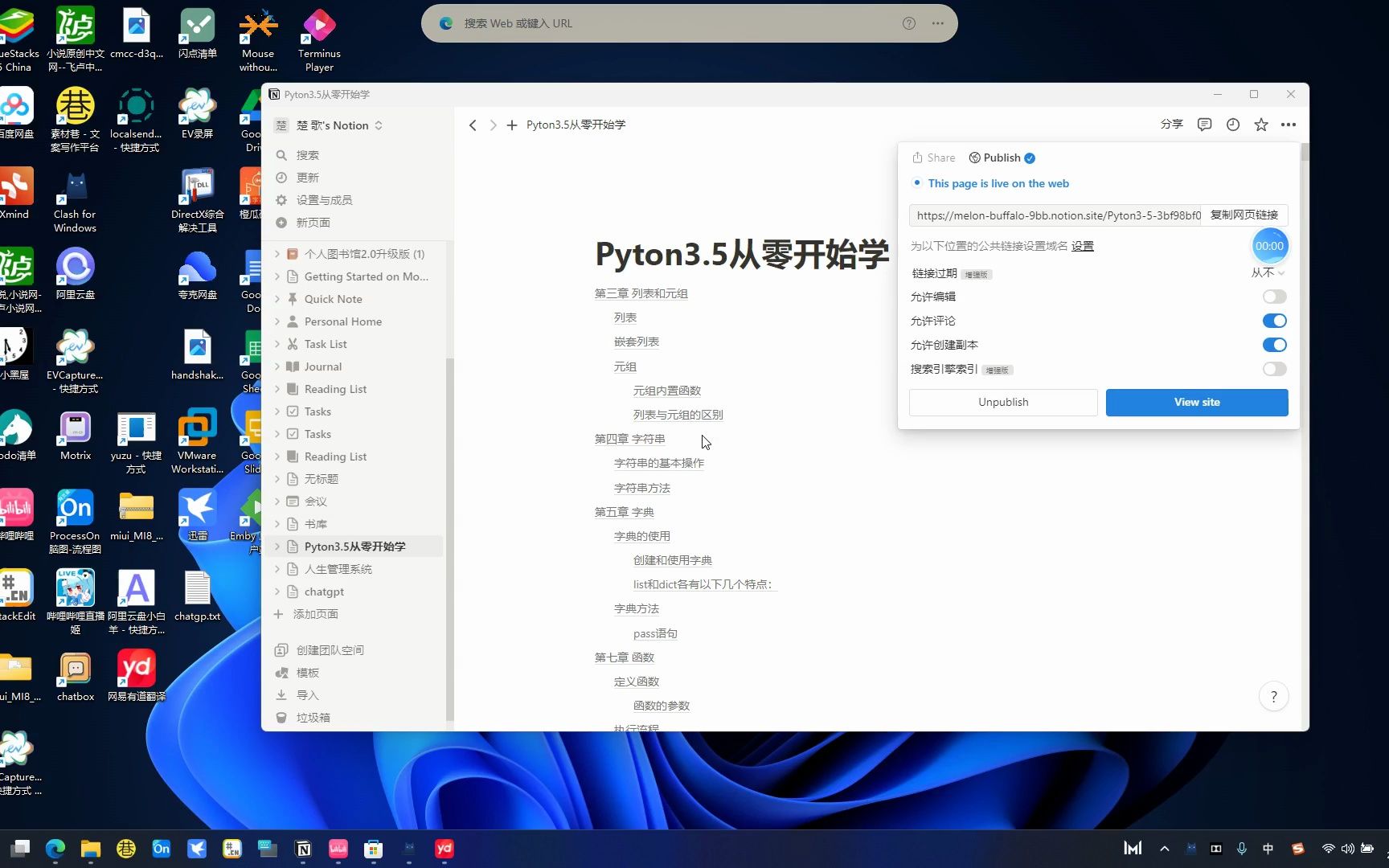 python3.5从零开始学笔记分享