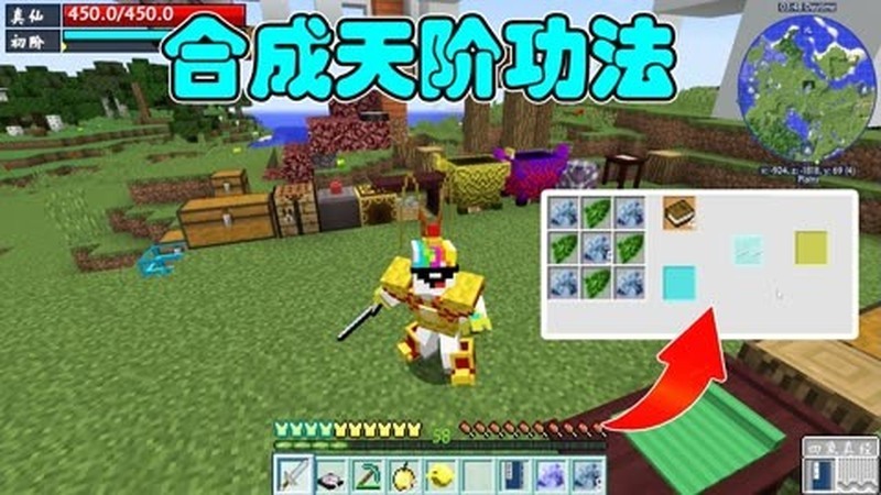 我的世界原初修仙102.合成出天阶功法并学习