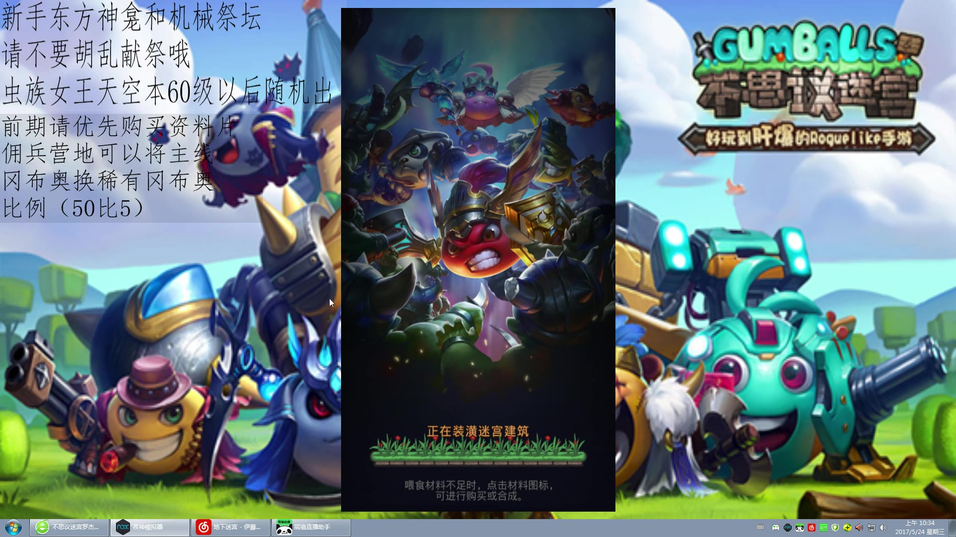 不思议迷宫罗杰的宝藏