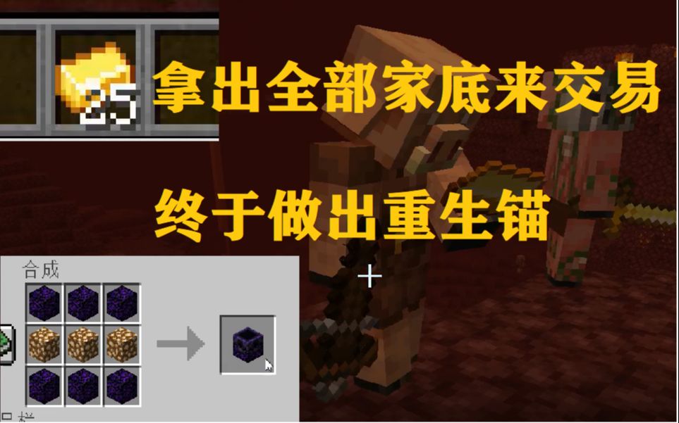 ...做出重生锚,妈妈再也不用担心我死掉东西找不回来了——我的世界...