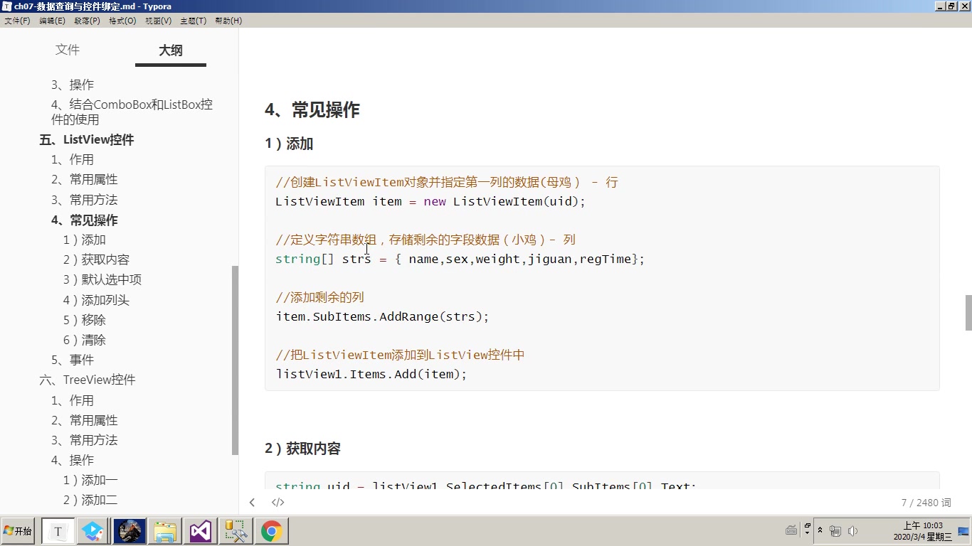 37-ListView-01