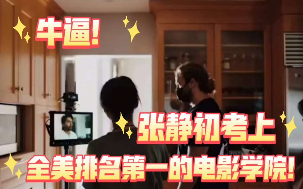 ...美国电影学院导演系。AFI是美国排名第一的电影学院,最新出炉2022...