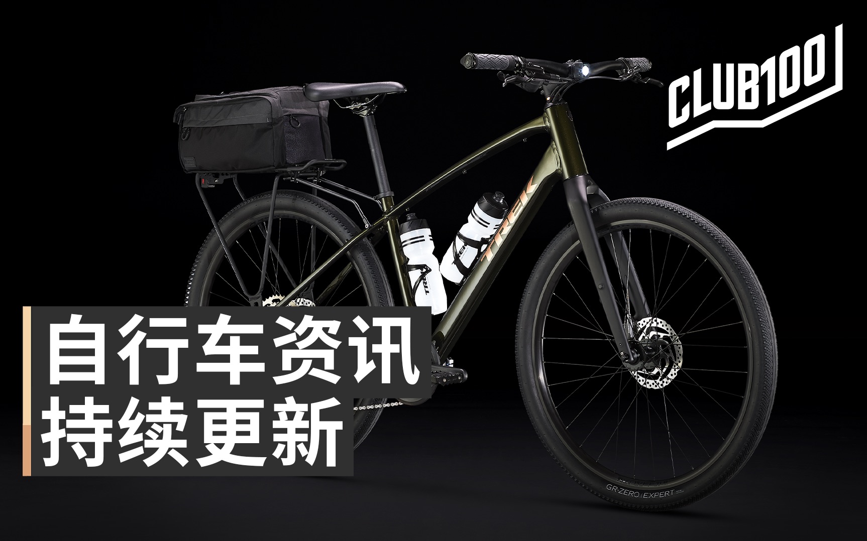 最能装的崔克自行车长啥样?TREK Dual Sport