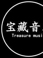 宝藏MuIc吖