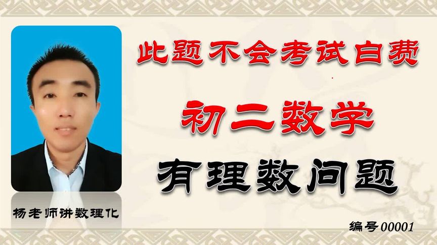 此题不会考试白费之初二数学一次函数问题