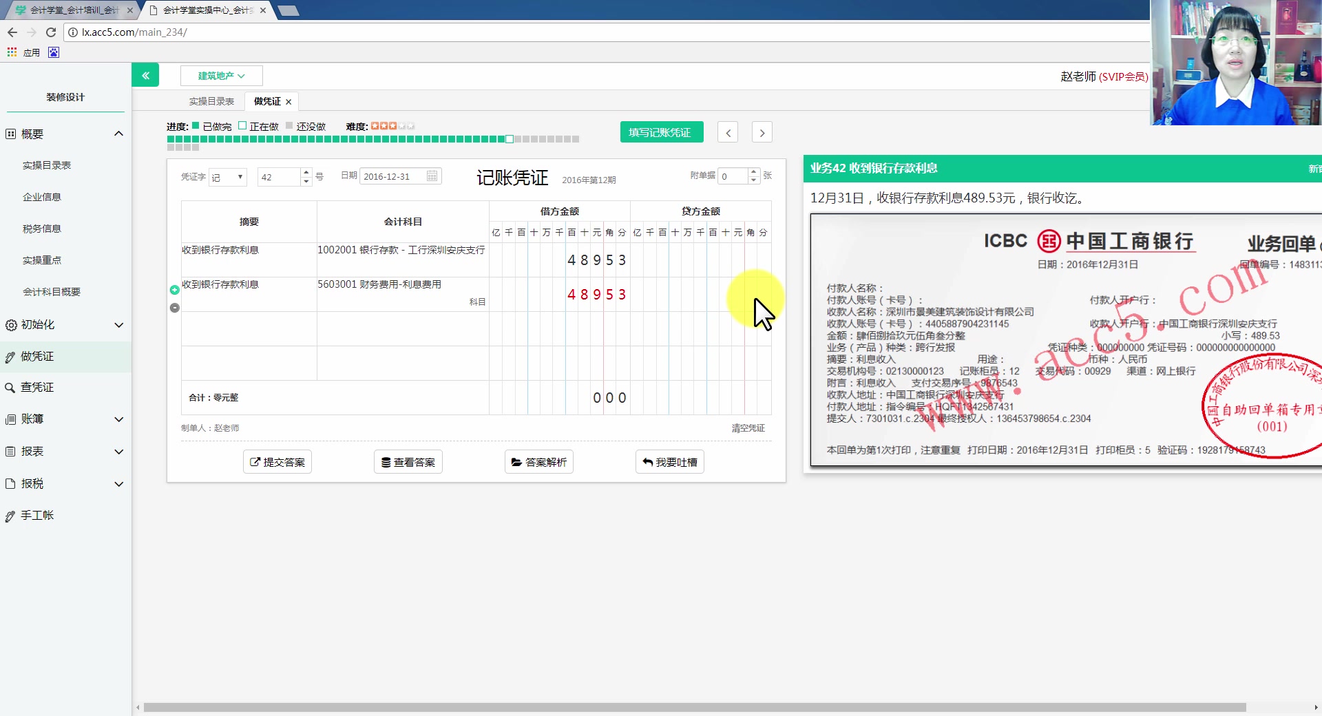 建筑公司财务处理_建筑业会计核算流程_建筑业会计做账培训视频
