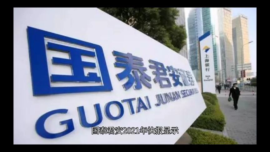 计算股票估值之国泰君安