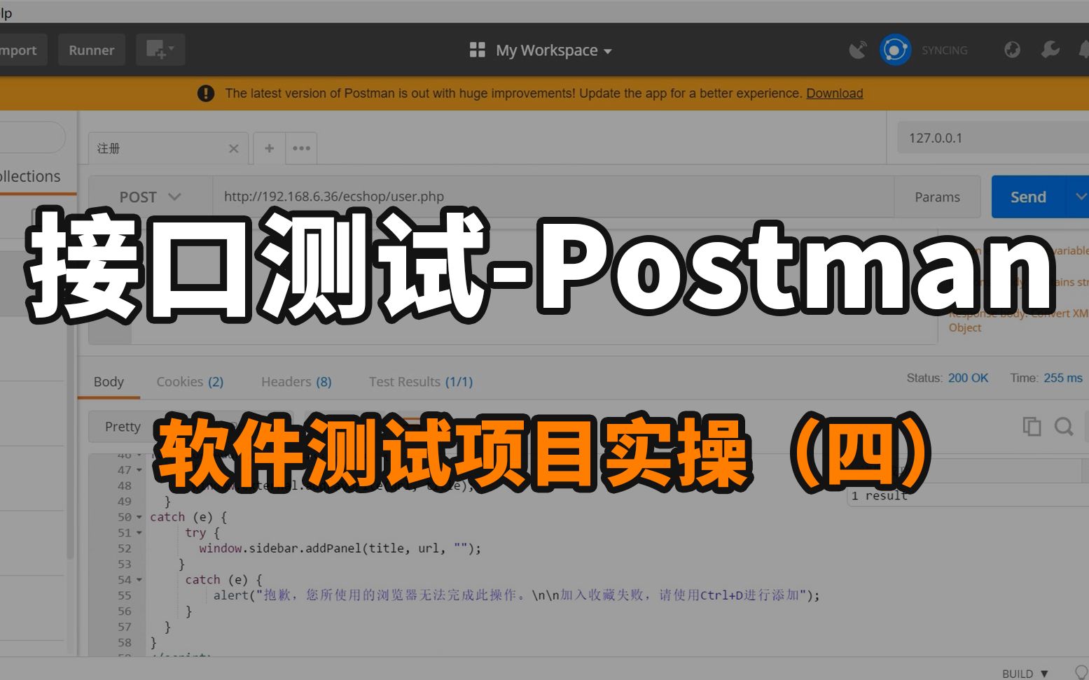 Postman接口测试-项目实操演示