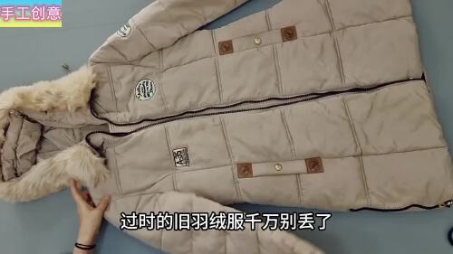 老式的旧羽绒服别丢,中间剪一刀改一改,漂亮又时尚
