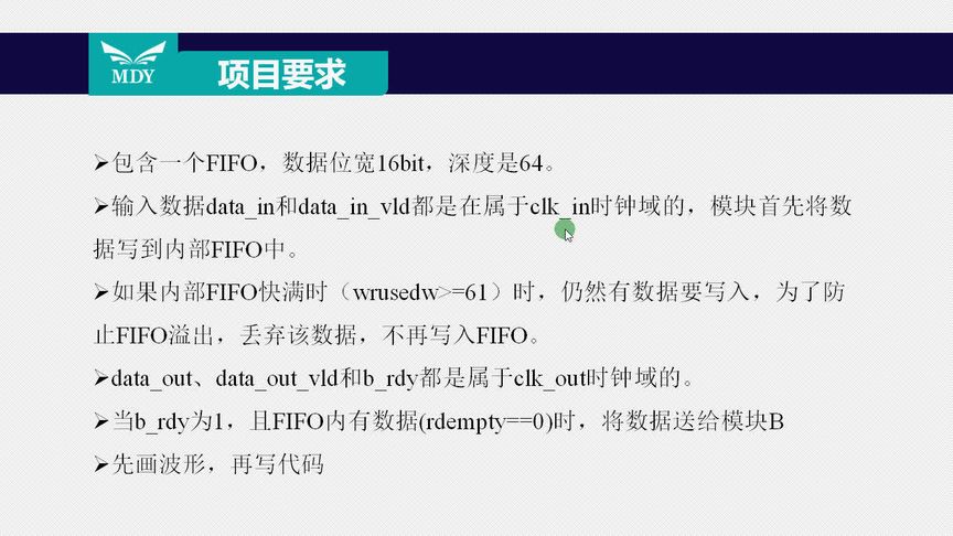 明德扬FPGA课程_FIFO技巧4 FIFO设计思路
