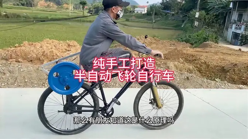 给自行车加装飞轮系统,省时省力高效!这小伙太有才了