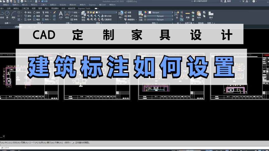 CAD定制家具设计,建筑标注样式的特殊性,是如何标注与设置的?