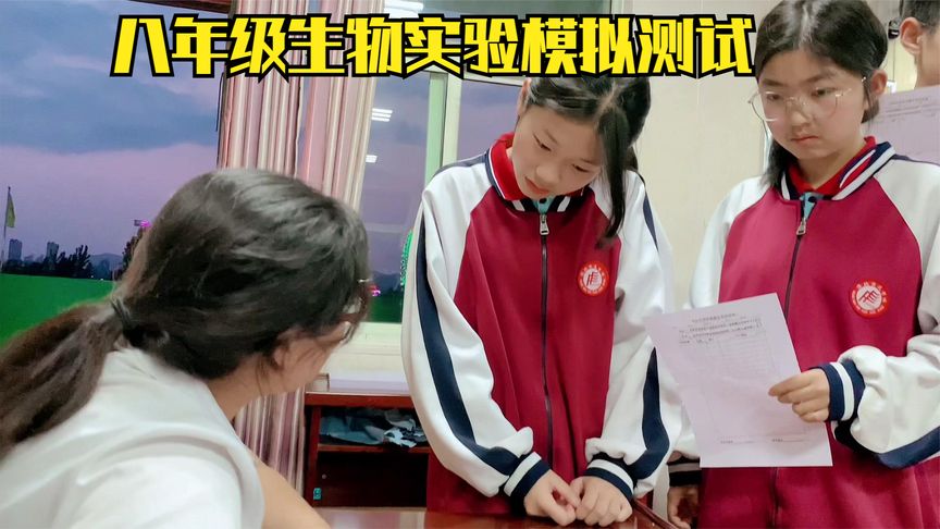 2022中考八年级生物实验模拟测