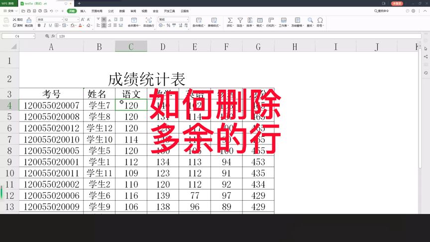 #办公软件技巧 #wps表格 如何删除多余的行?