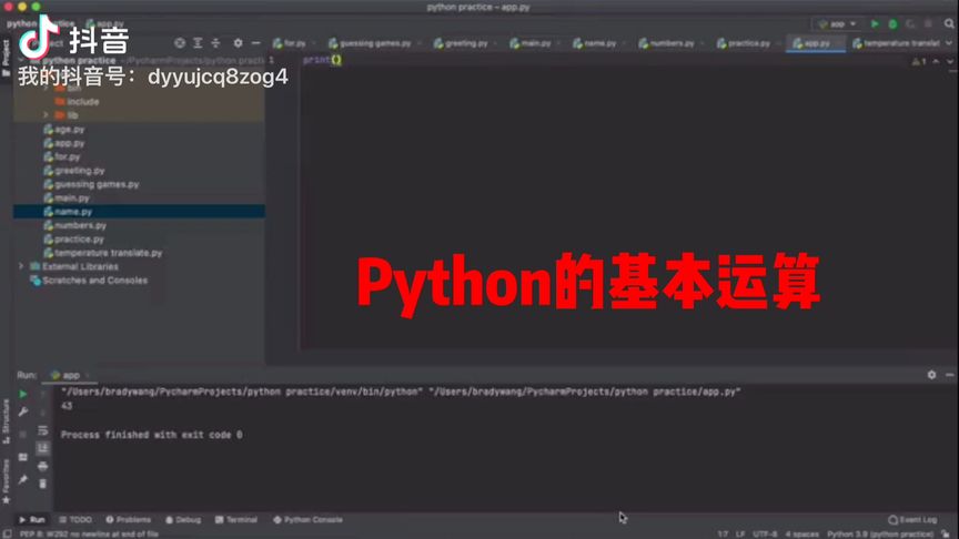 (三)Python的基本运算