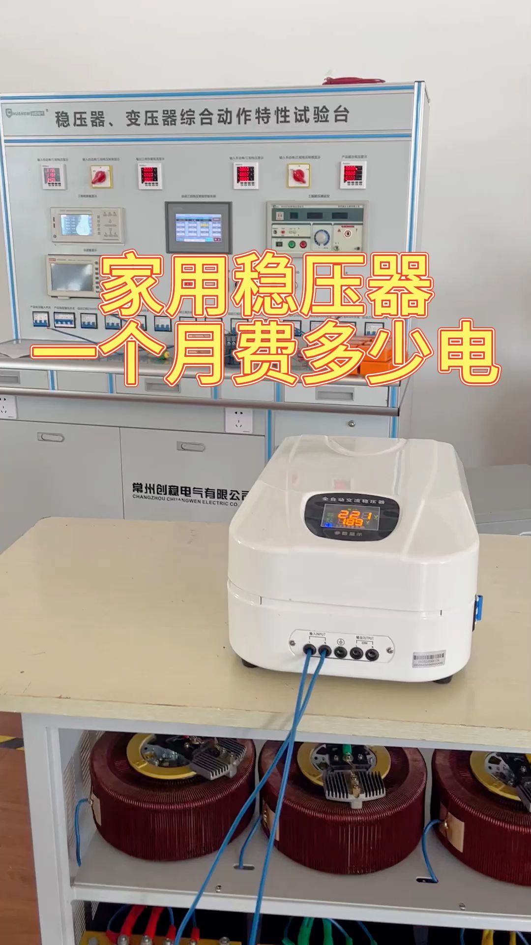 家用稳压器一个月费多少电