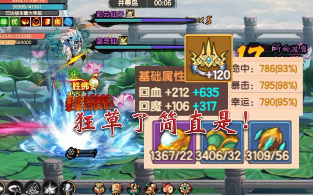 (造梦无双)1360原石大战满基础三霄戒指!只加5000战雀食有点少