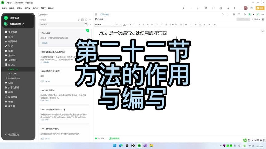 1022-方法的作用与编写 #编程 #生活不会辜负每一个努力的人