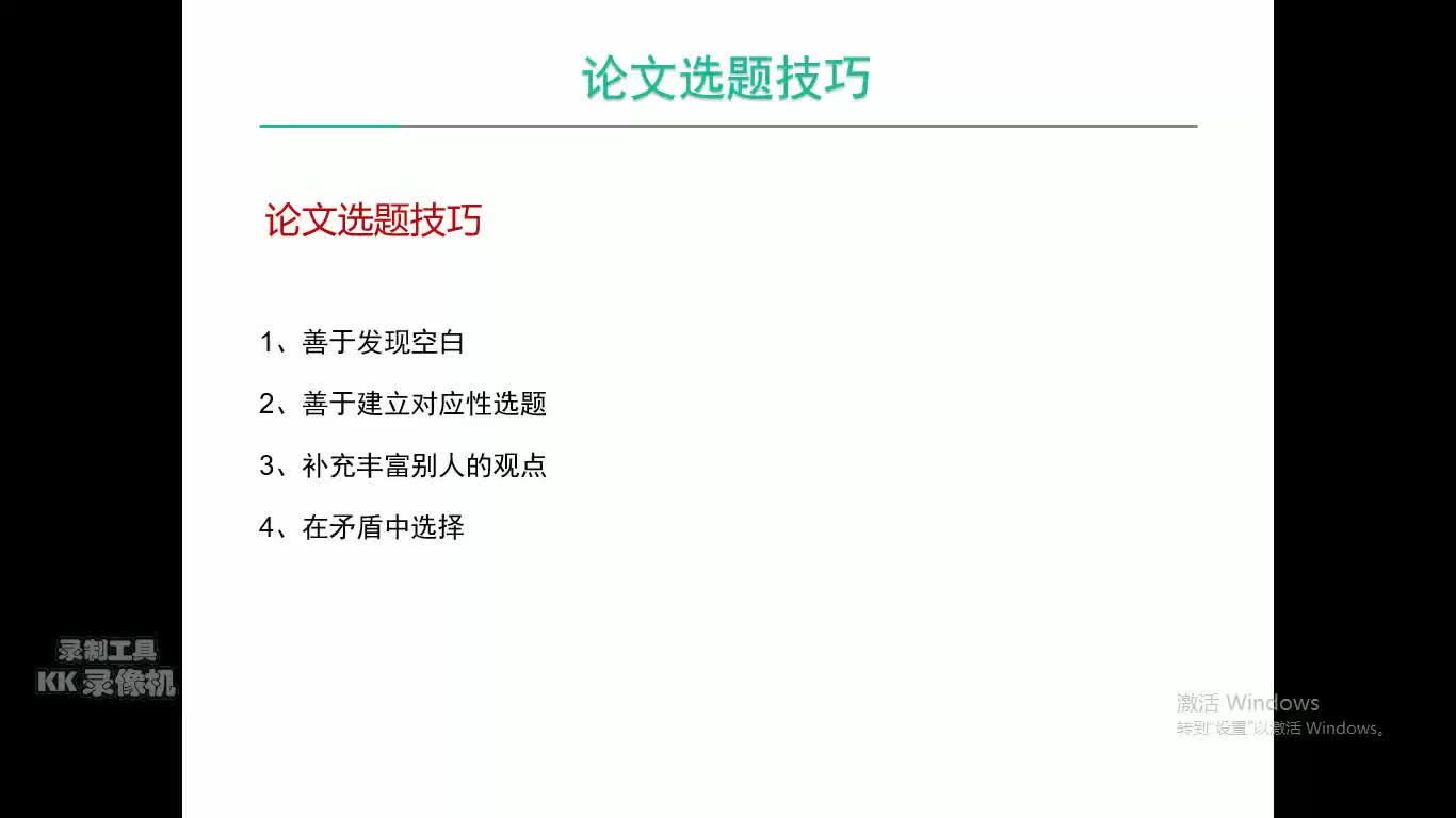 医学论文写作——论文选题技巧