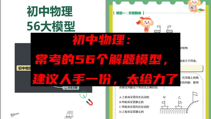 初中物理:常考的56个解题模型,建议人手一份,太给力了