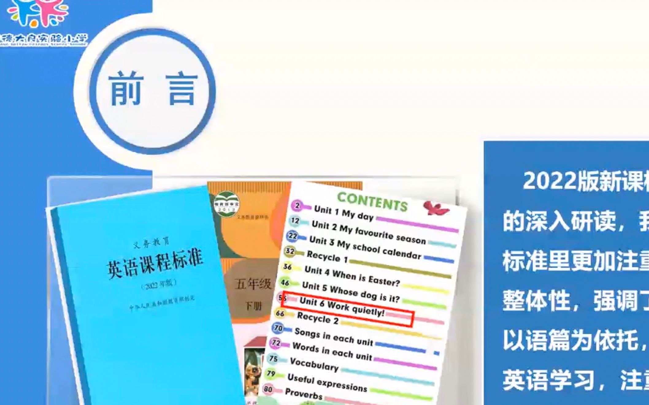 小学英语单元整体作业设计——五年级下册Unit 6(大良实验小学)