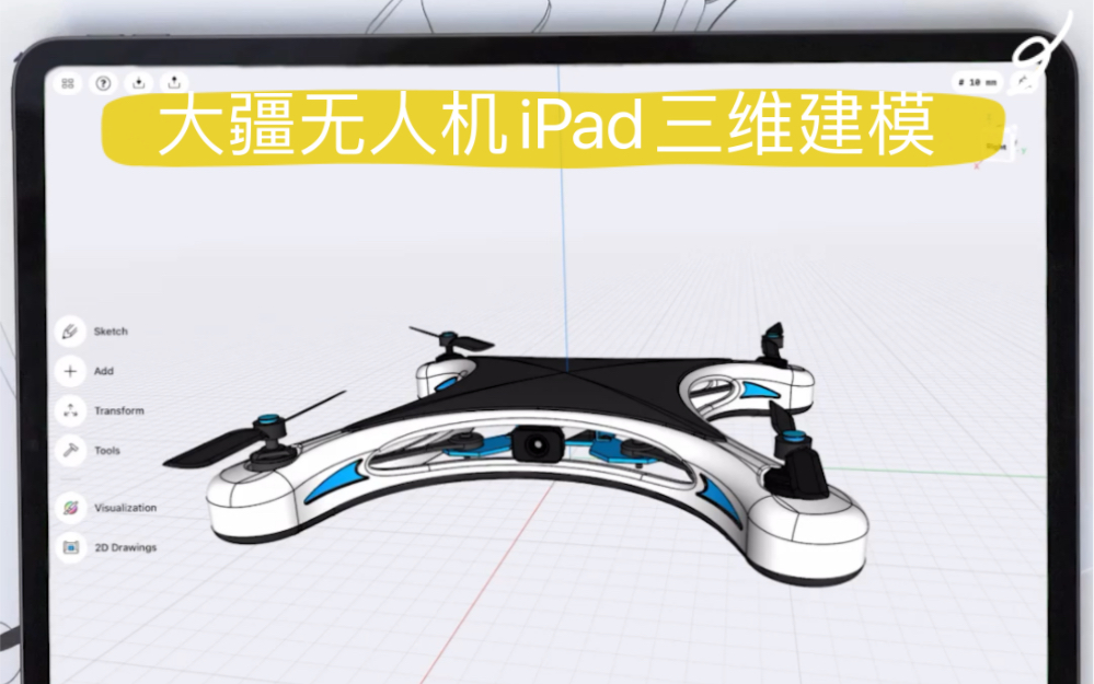大疆无人机iPad三维建模
