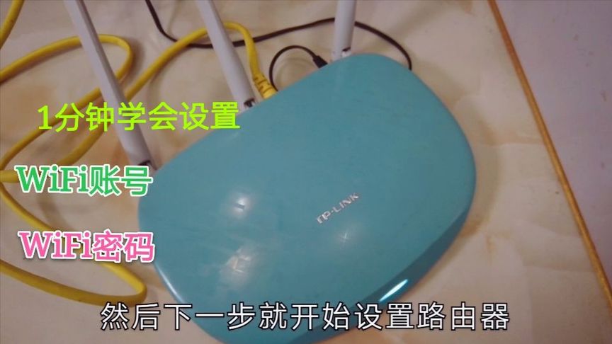 大师教你设置路由器，原来设置WiFi密码这么简单，学会不用求人了
