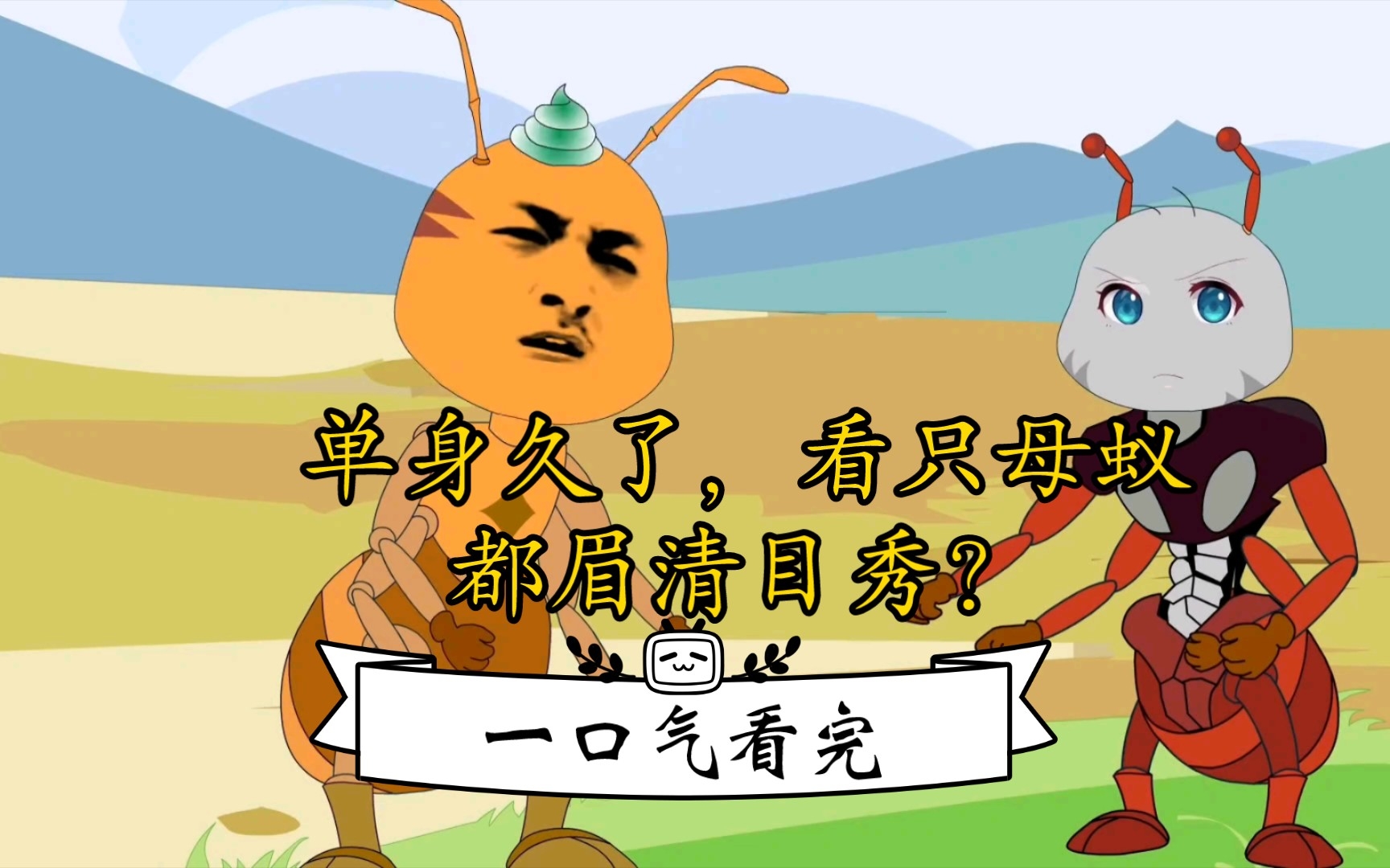 一口气看完沙雕动画《开局重生成一只蚂蚁》蝼蚁开局,进化全靠吞噬!