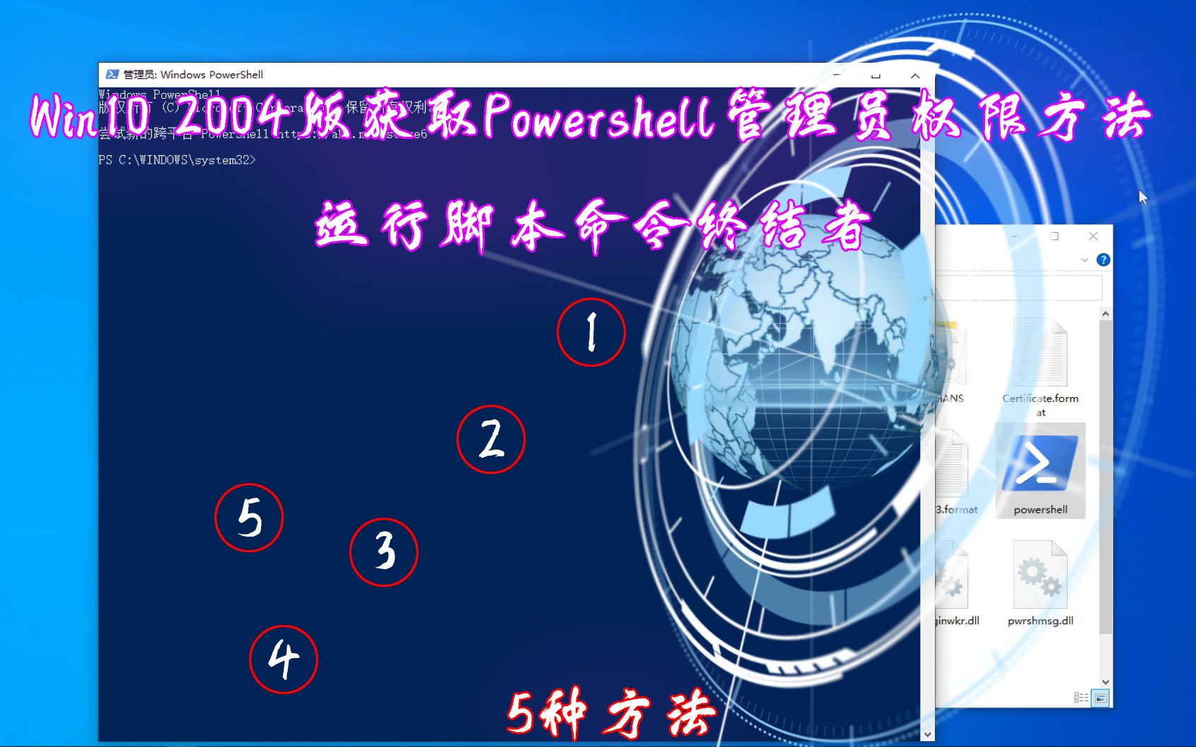 Win10 2004版获取Powershell管理员权限方法,运行脚本命令终结