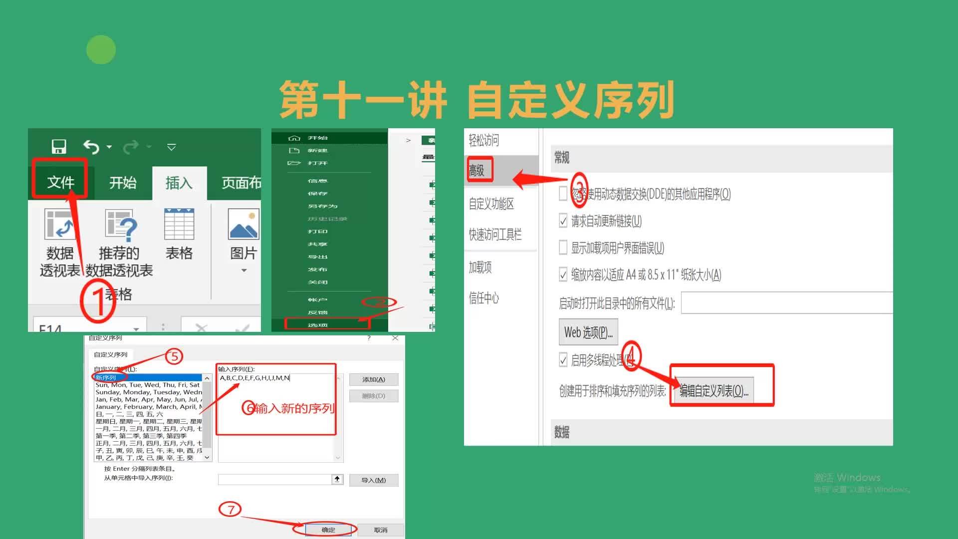 Excel入门基础