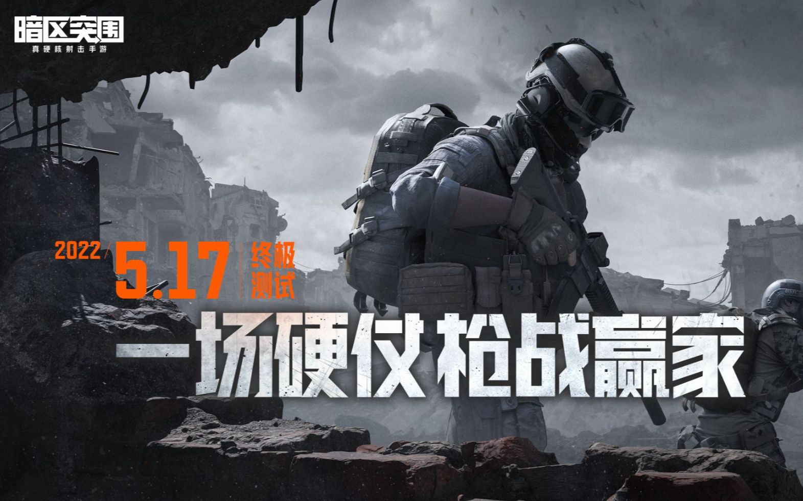 《暗区突围》终极测试正式开启,更新内容抢先看