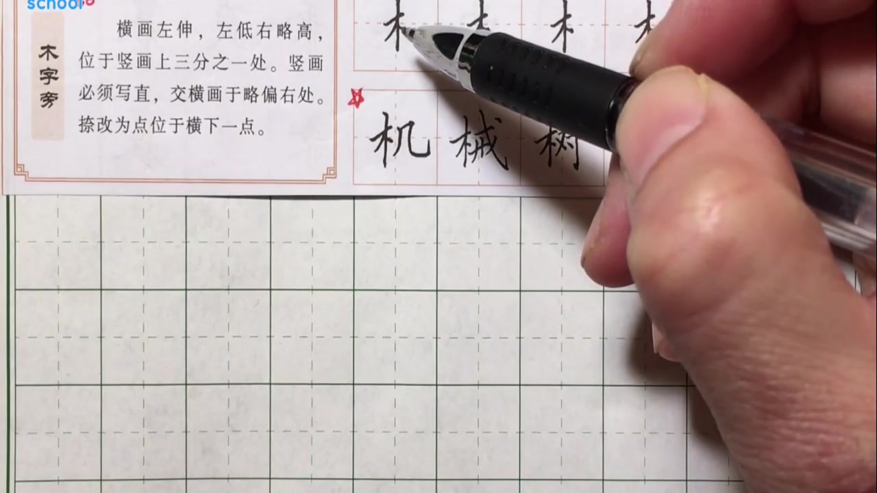 硬笔书法教学:木字旁写法讲解,想学书法没技巧?在这你都能学到