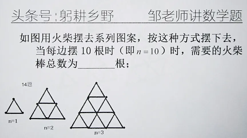 7年级奥数题:数数第10幅图中有多少根火柴棒,不求通项公式真难