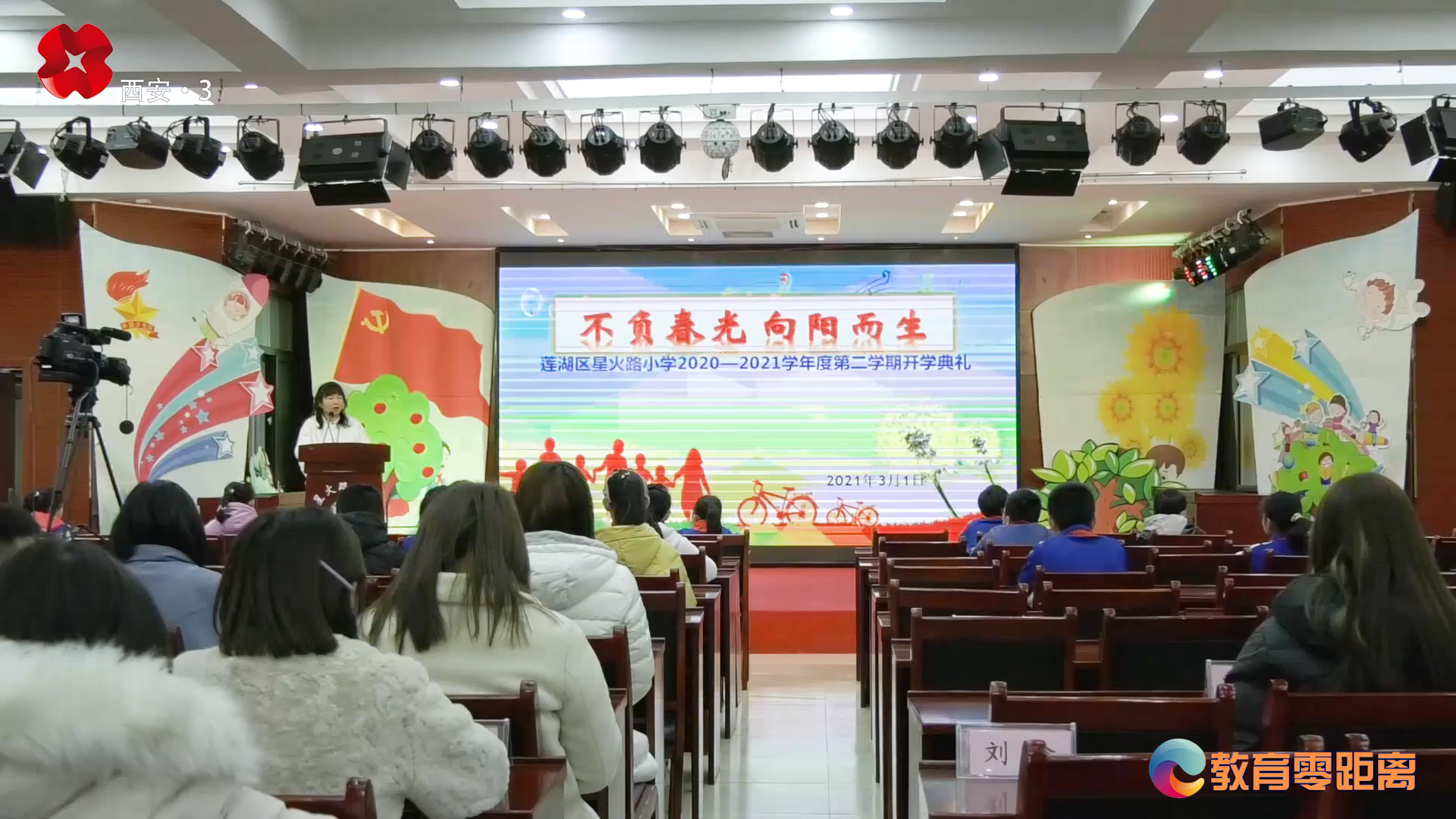 【教育资讯】花样启动开学季!星火路小学现场直播邀你来看~