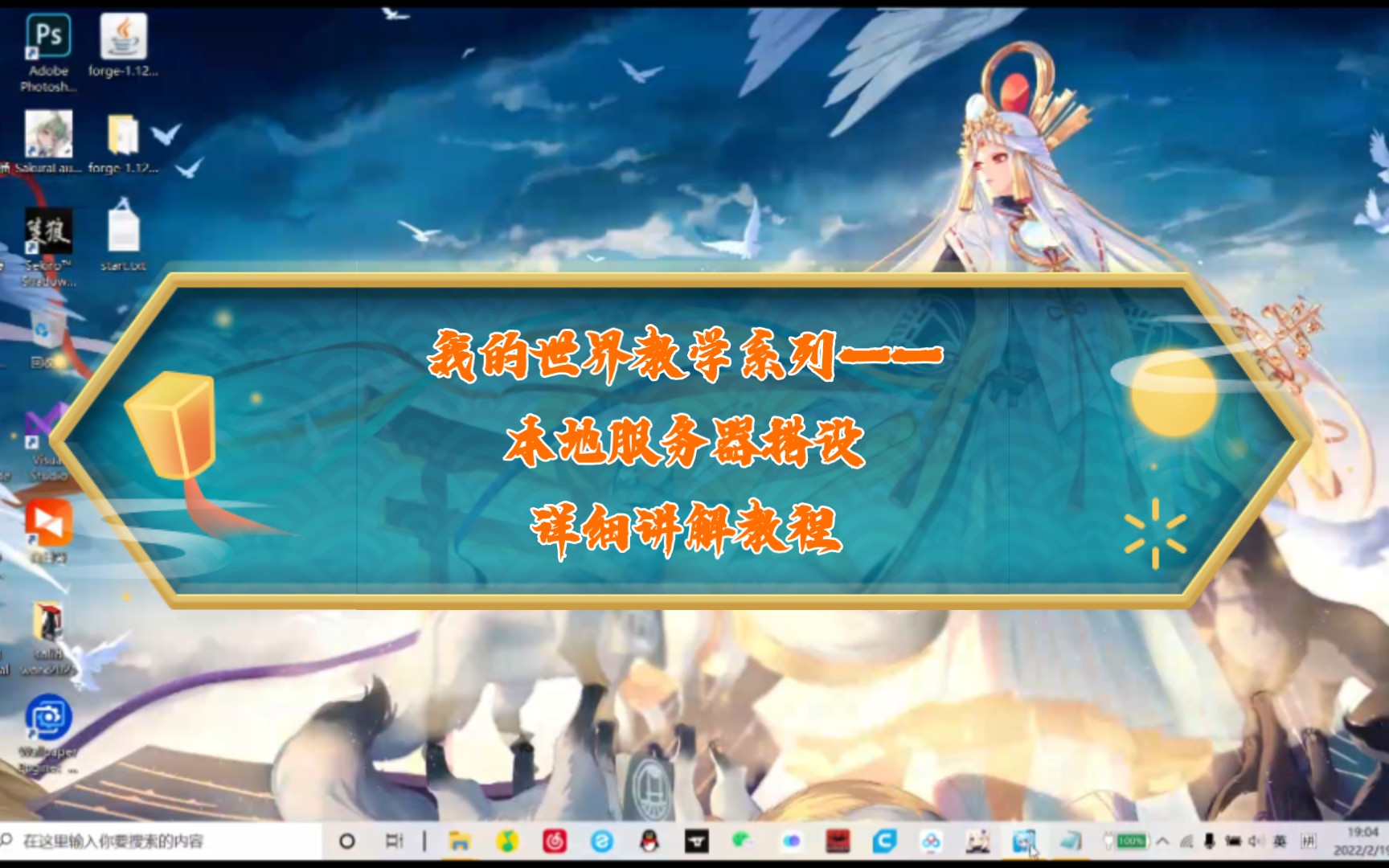 【我的世界教学系列01】——本地联机服务器搭设