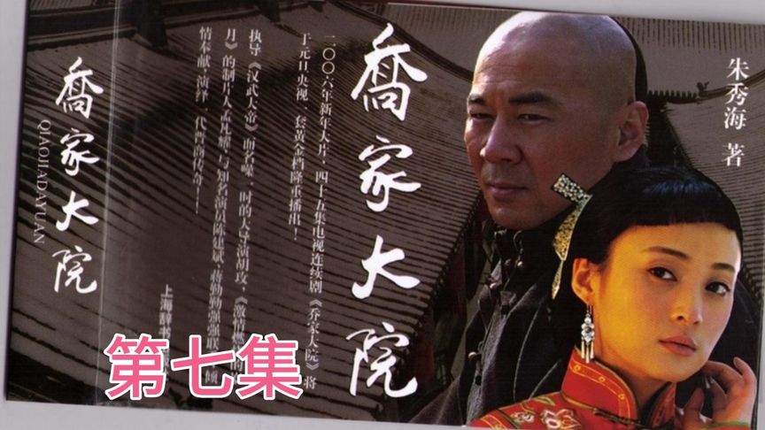 一部经商必看电视剧《乔家大院》化解危机