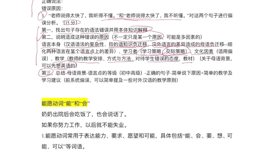 偏误分析1|偏误分析大题这么答拿高分