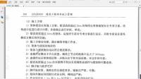 ...建筑2018考拉二建建筑必过精讲班68(2A320049施工安全检查与评定)