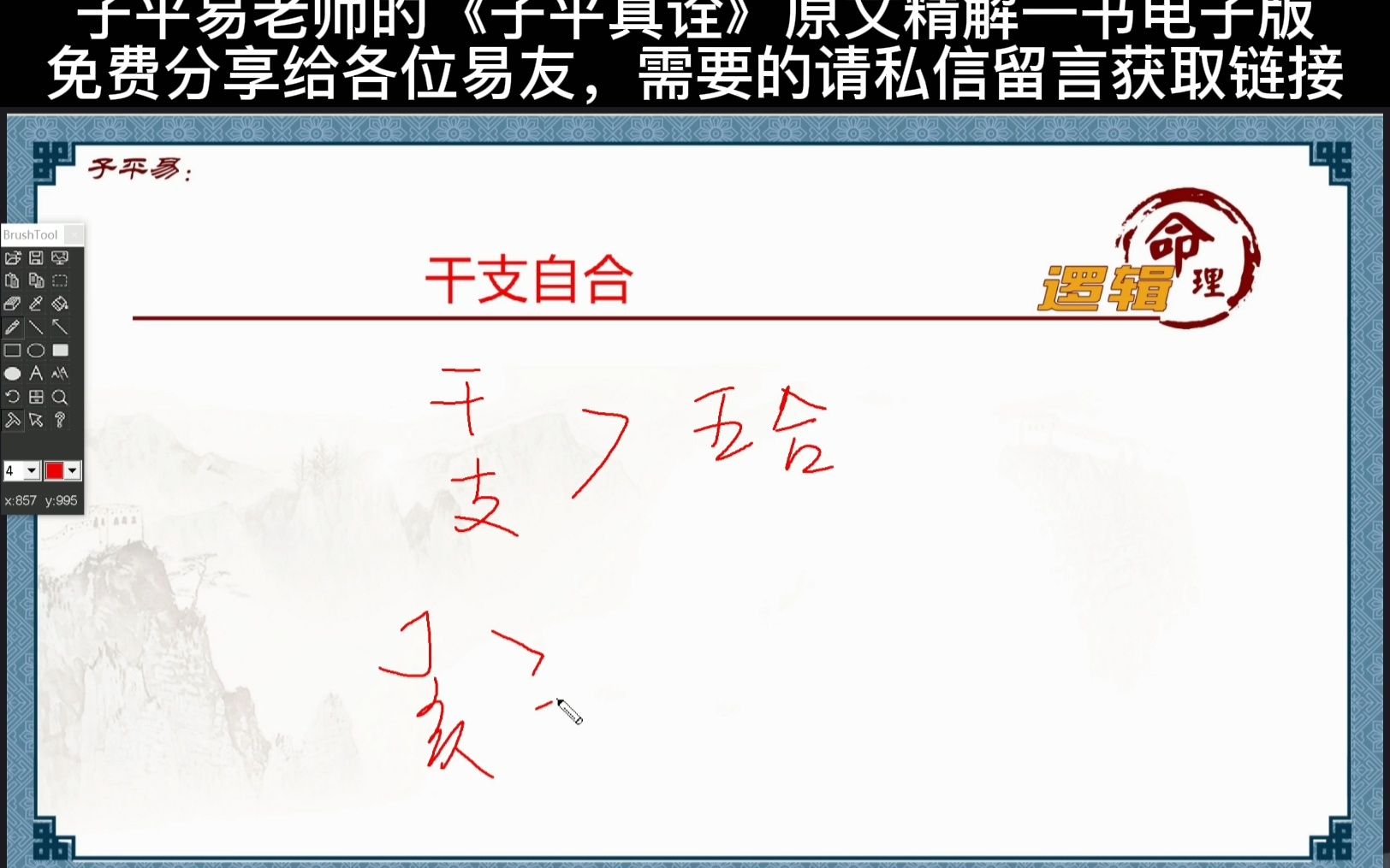 命理基础之干支自合的应用及案例分析