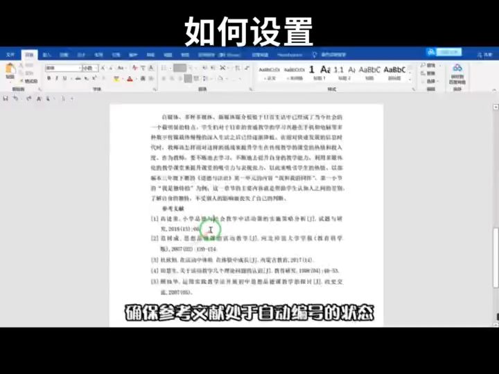 222. 参考文献的交叉引用如何设置? #参考文献 #参考文献格式 #毕业...