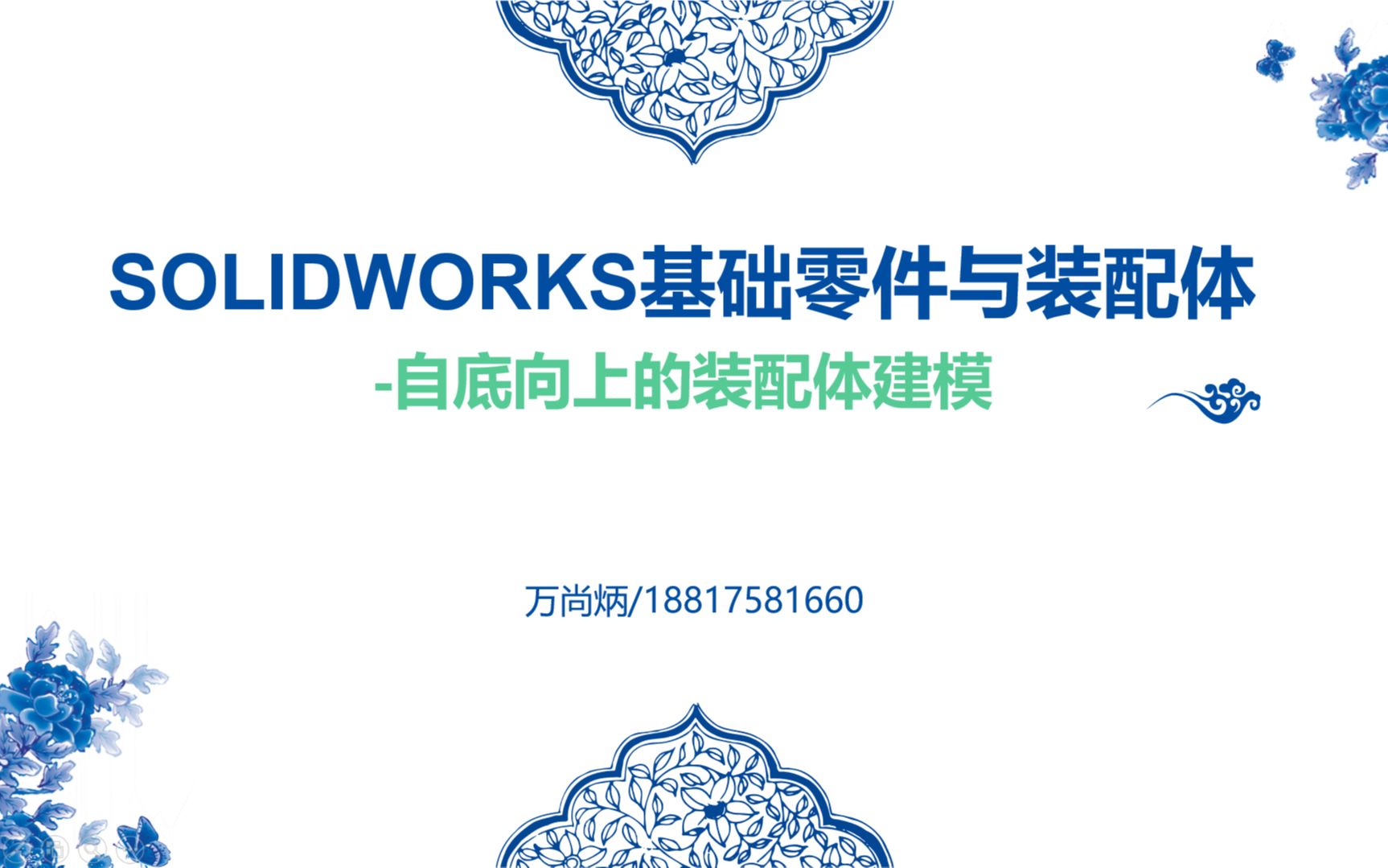 规范化建模-9、自底向上的装配体建模