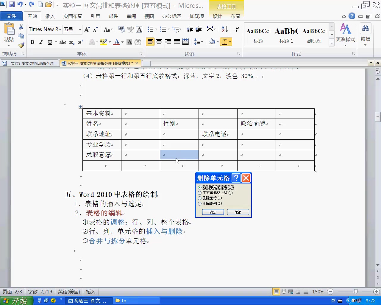 Word表格的编辑