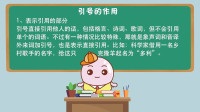 汉语符号常识:引号的作用