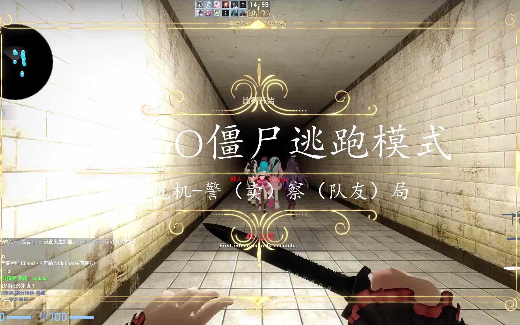 CS:GO僵尸逃跑模式-生化危机:警(卖)察(队友)局