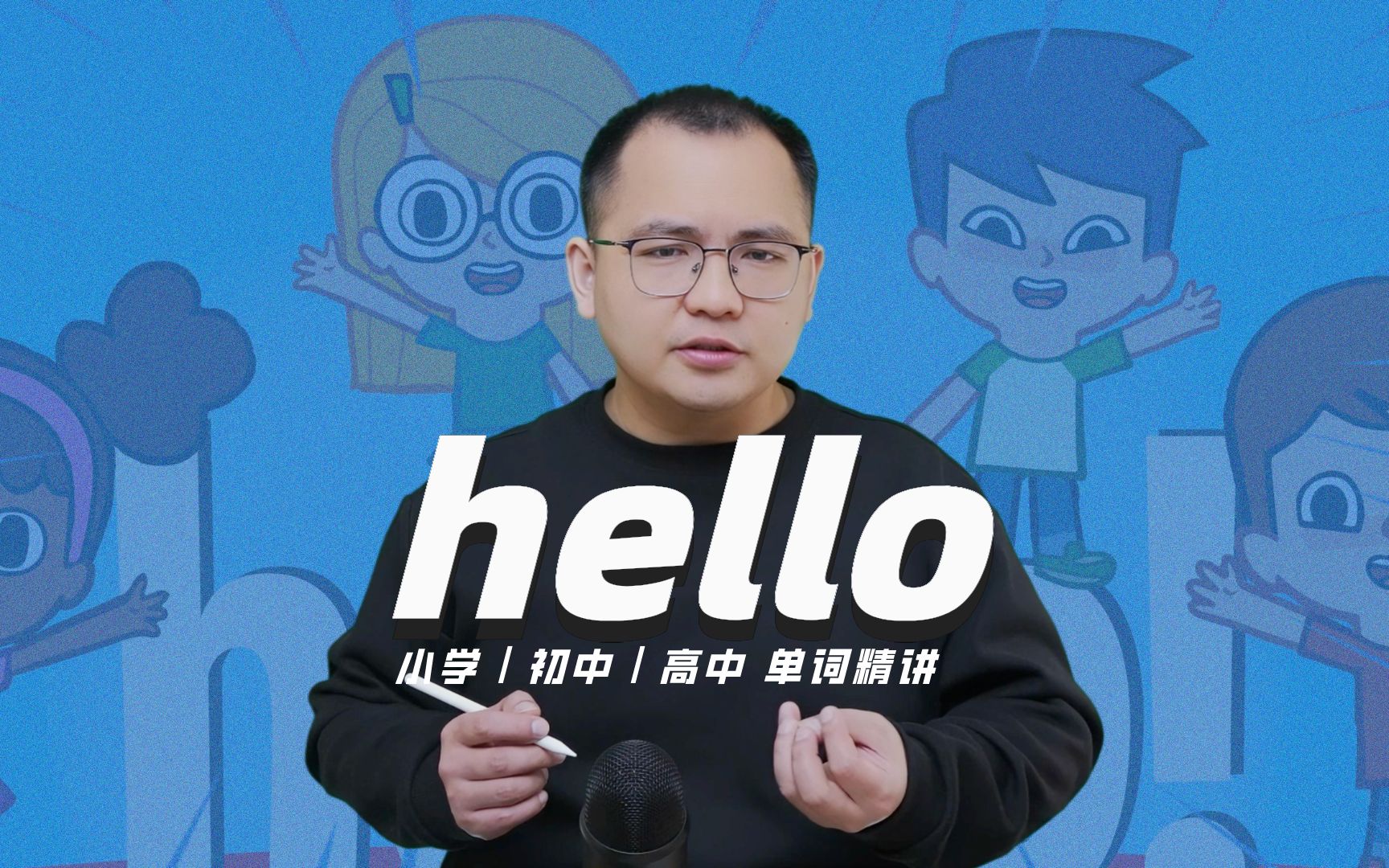 英语单词hello的中文意思是什么?每天坚持打卡学习10个单词,小学就能...