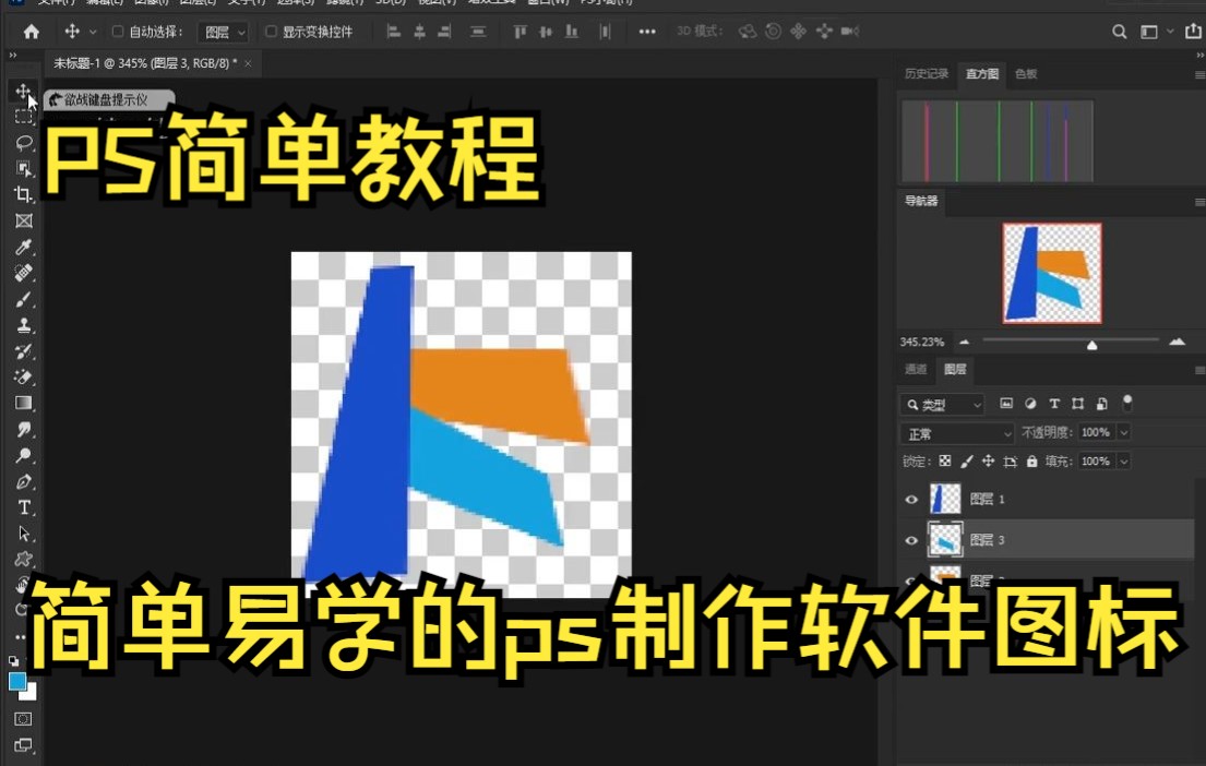 【入门级PS教程】简单易学的ps制作软件图标