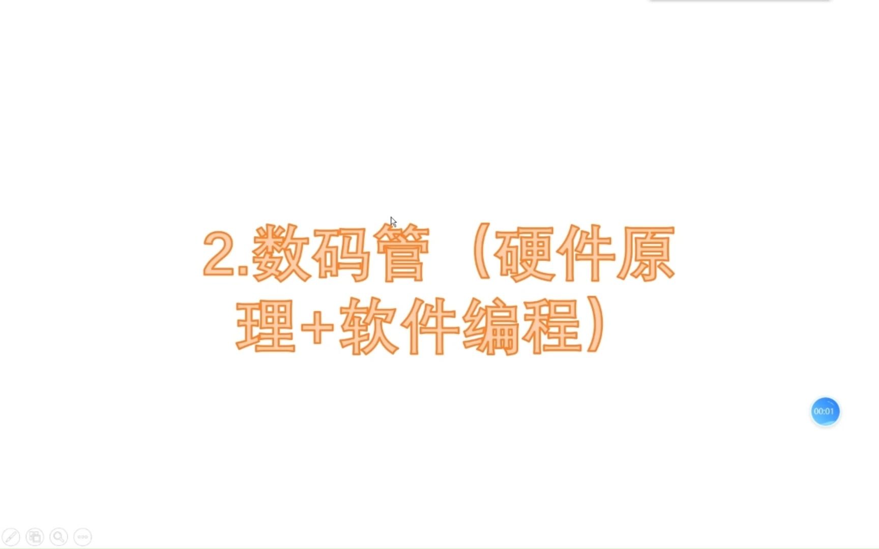 【蓝桥杯单片机入门】2.数码管(硬件原理+软件编程)