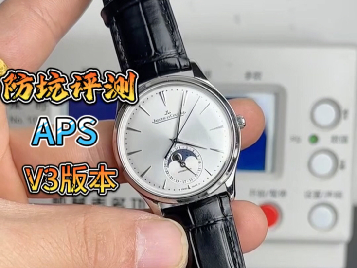 详细讲解 aps V3最新版本积家月相大师,925一体机芯 快拆表带,做工是...